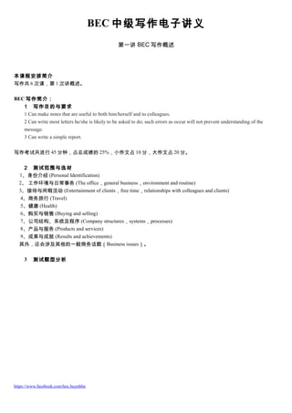 BEC中级写作概述 | PDF