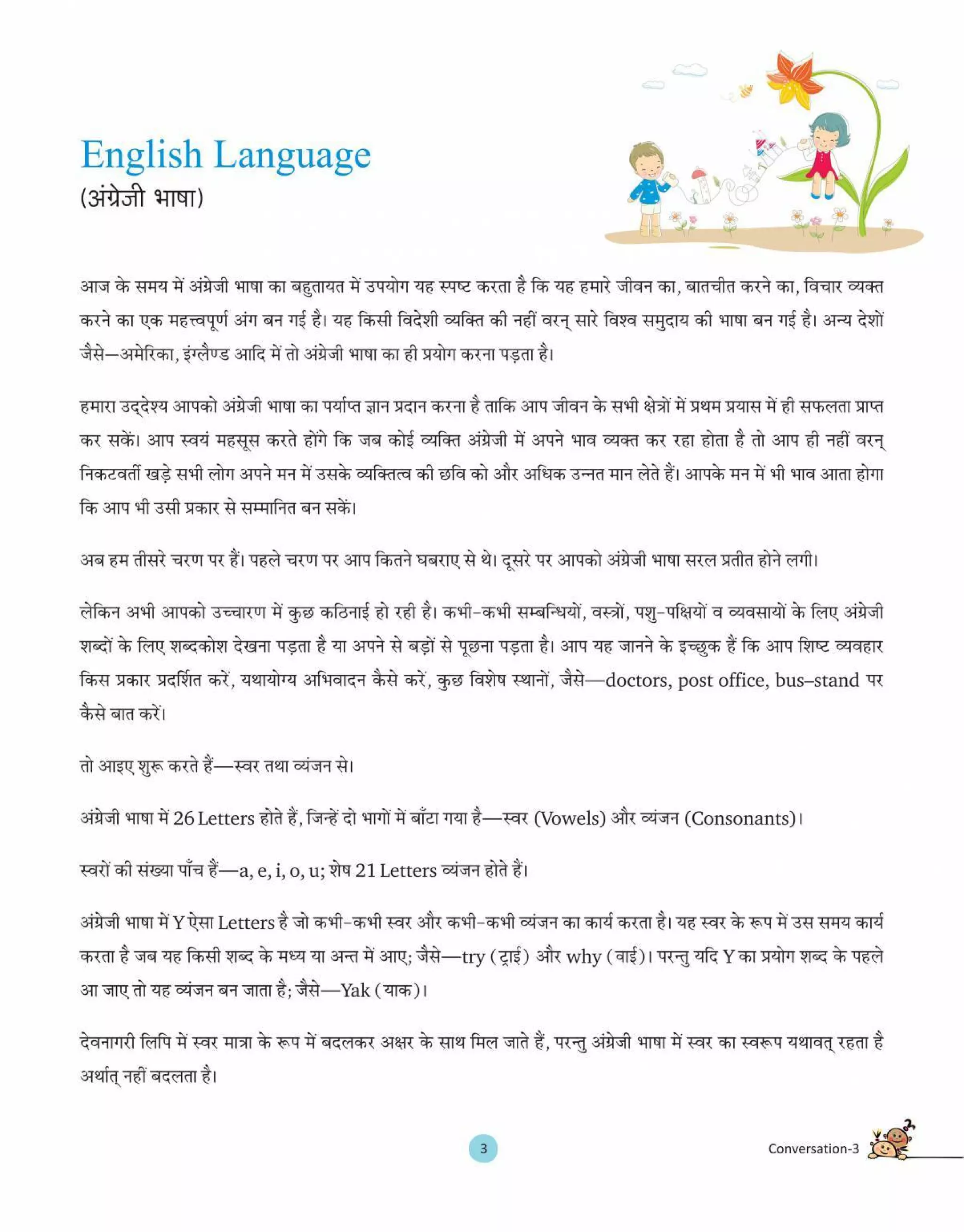 English conversation-3 | PDF