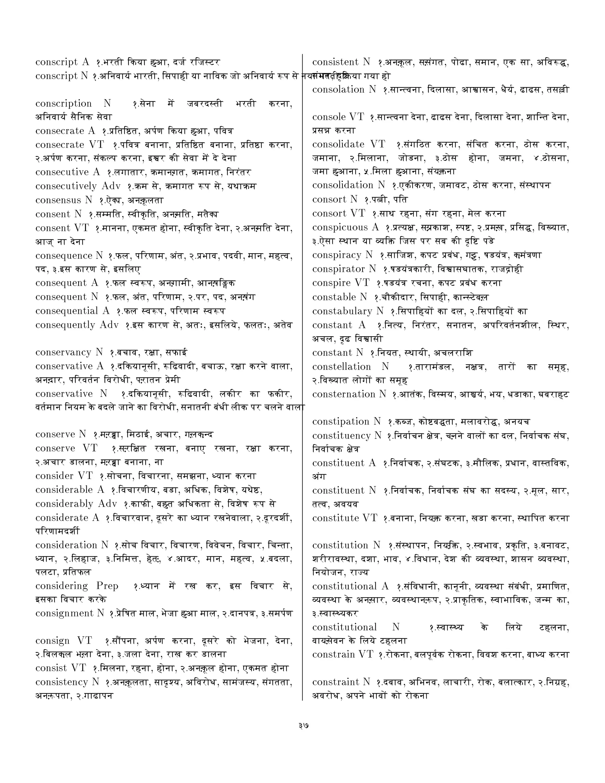 English hindi dictionary | PDF