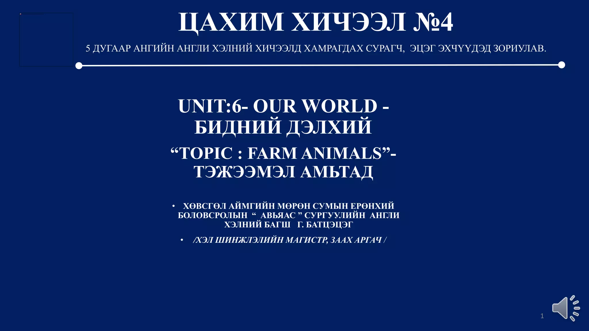 English online-lesson-4-farm-animals-5th-grade-with-voice | PPTX