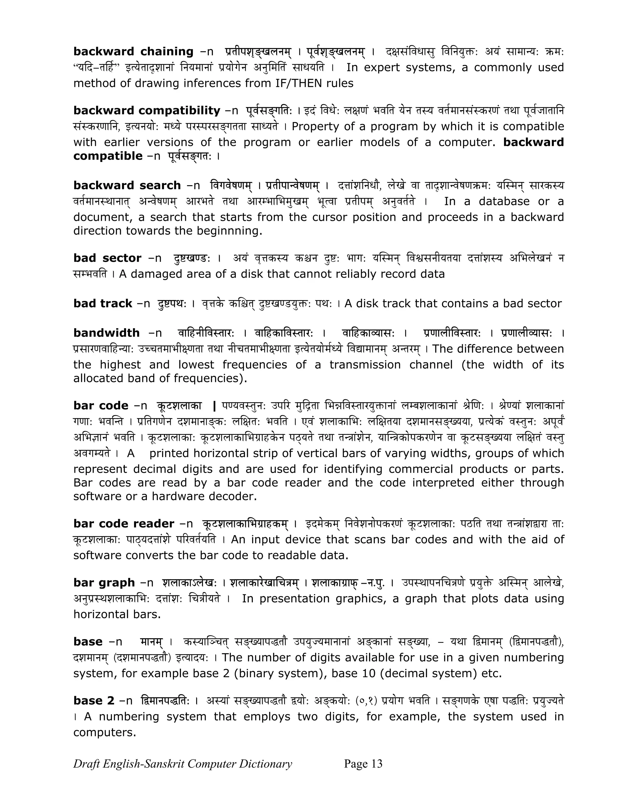 English sanskrit computer-dictionary | PDF