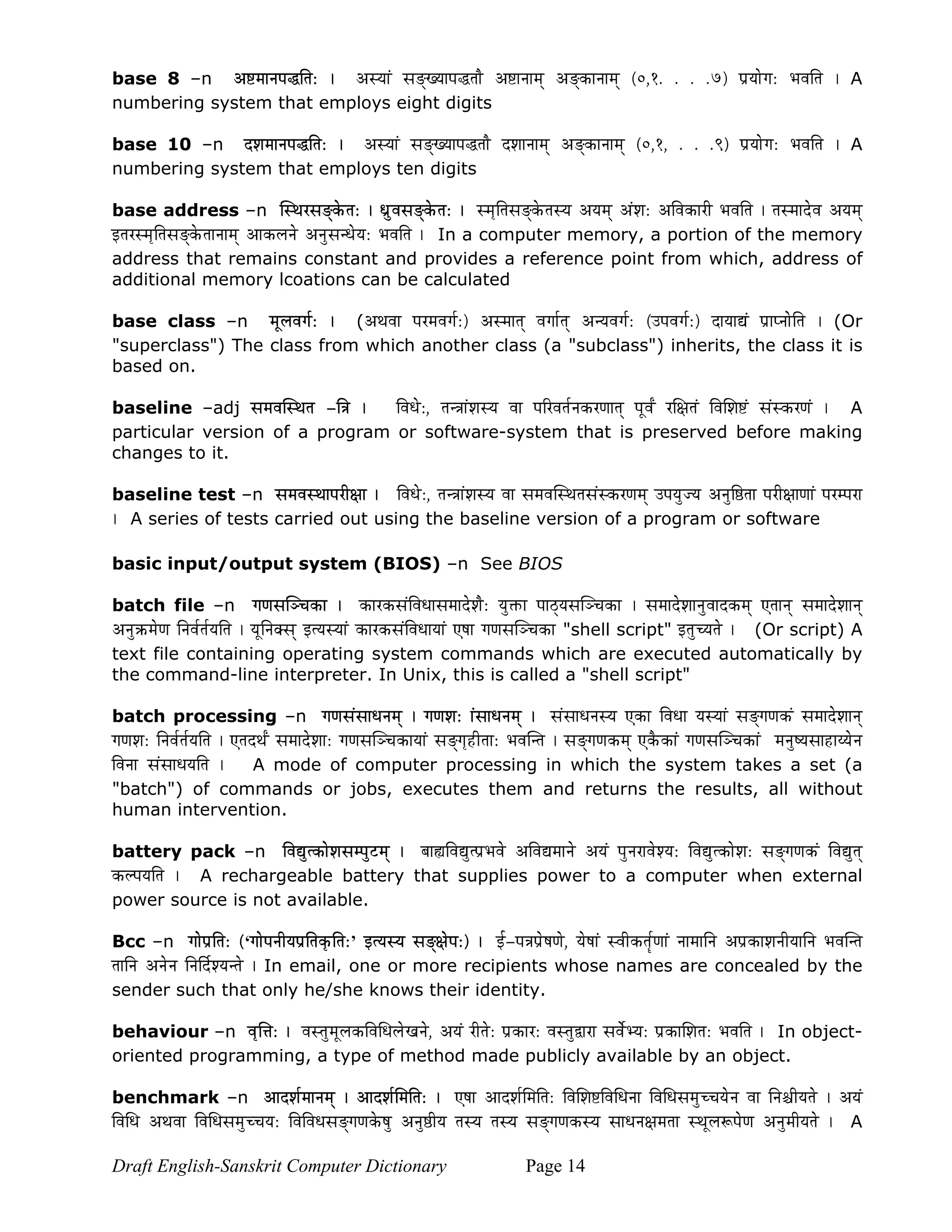 English sanskrit computer-dictionary | PDF