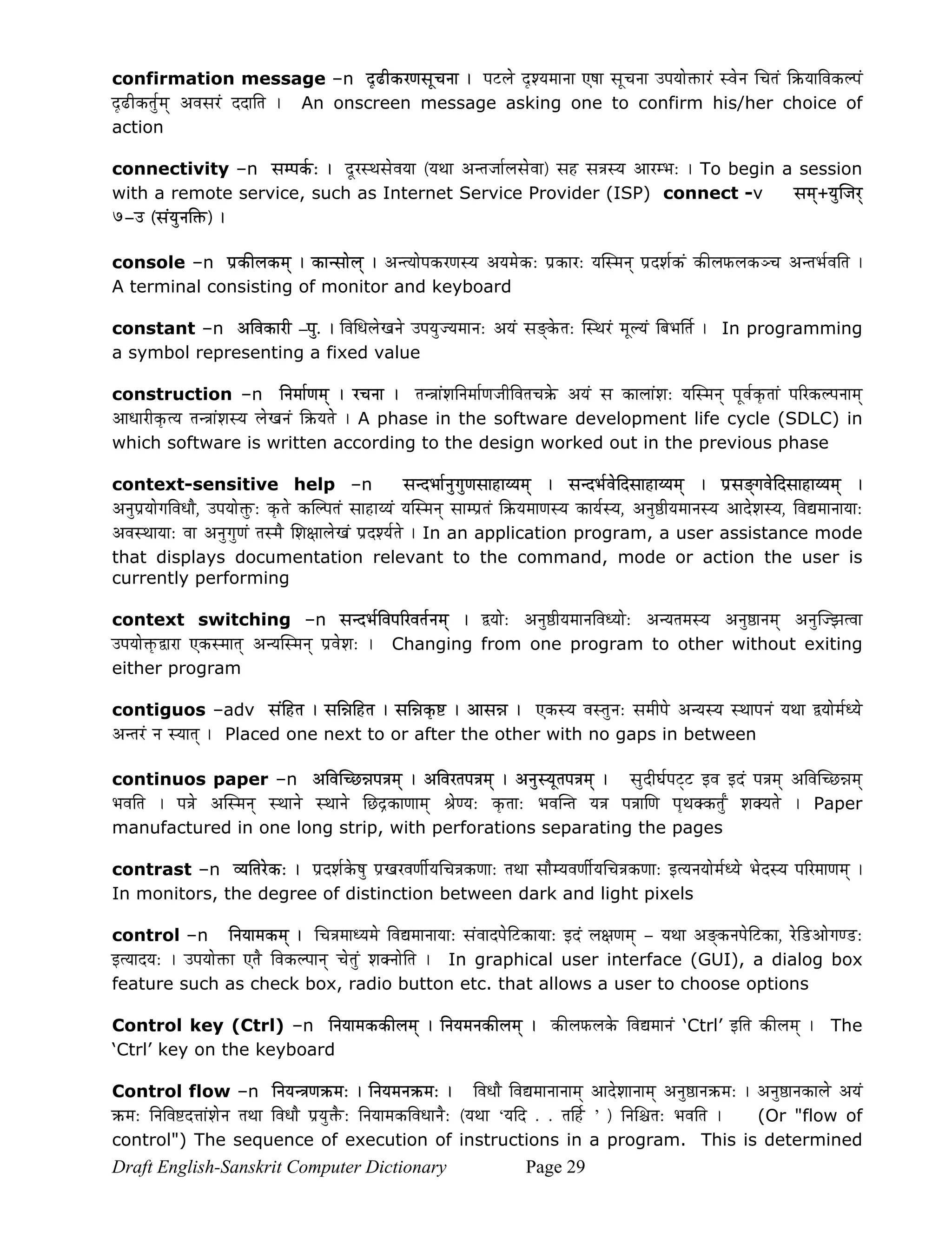 English sanskrit computer-dictionary | PDF