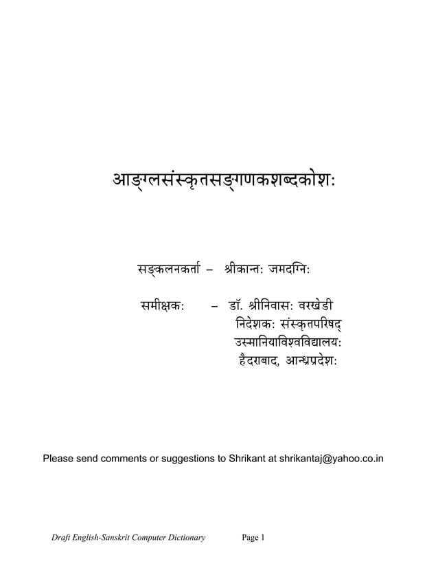 English sanskrit computer-dictionary | PDF