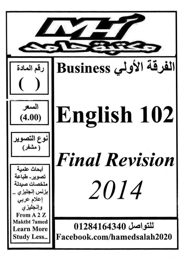English 102 final revision