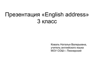 English address | PPT