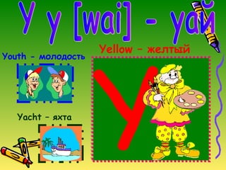 English Alphabet | PPS