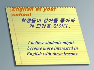 English at school (korean) | PPT