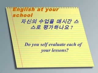 English at school (korean) | PPT