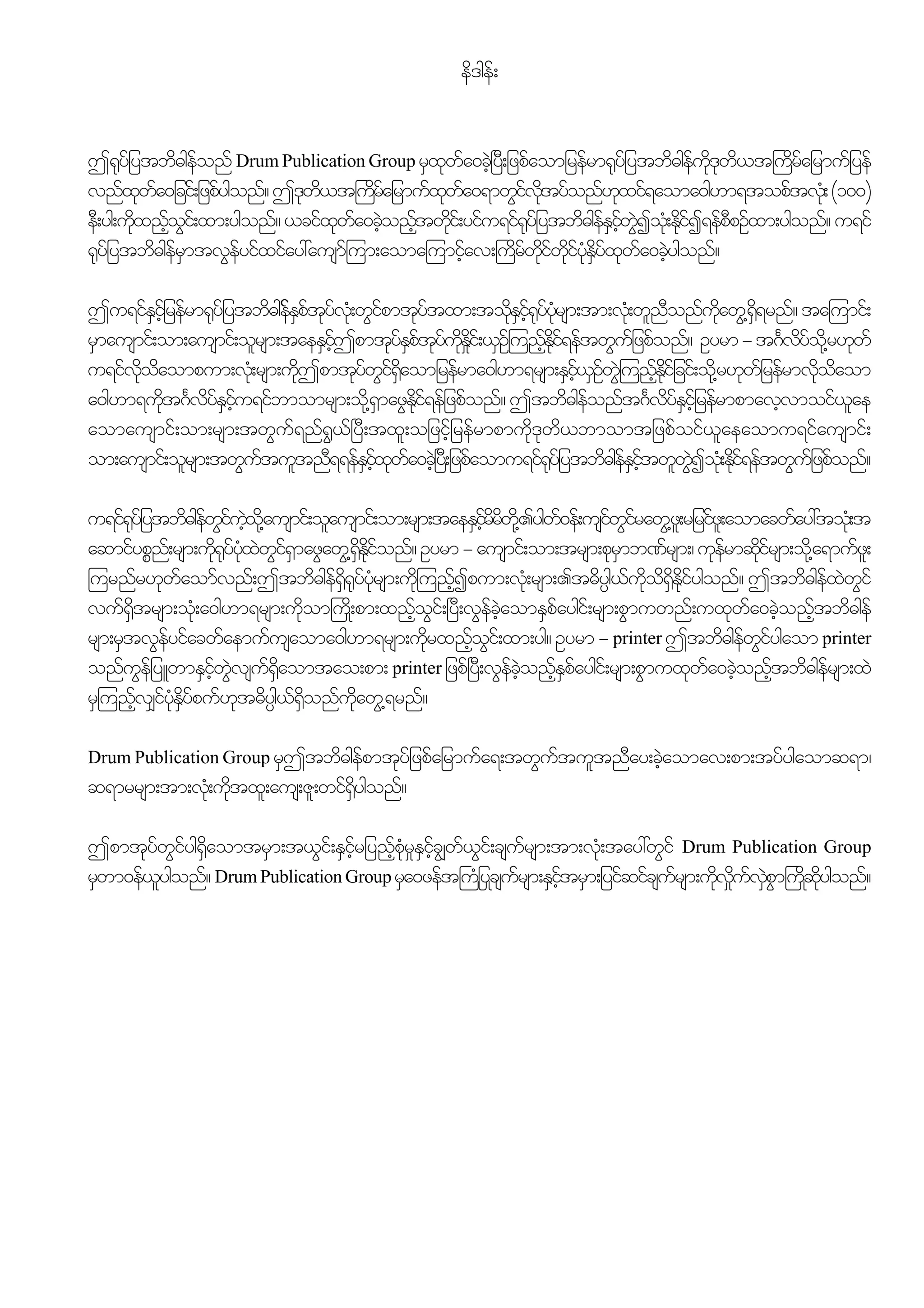 English burmese picture_dictionary | PDF