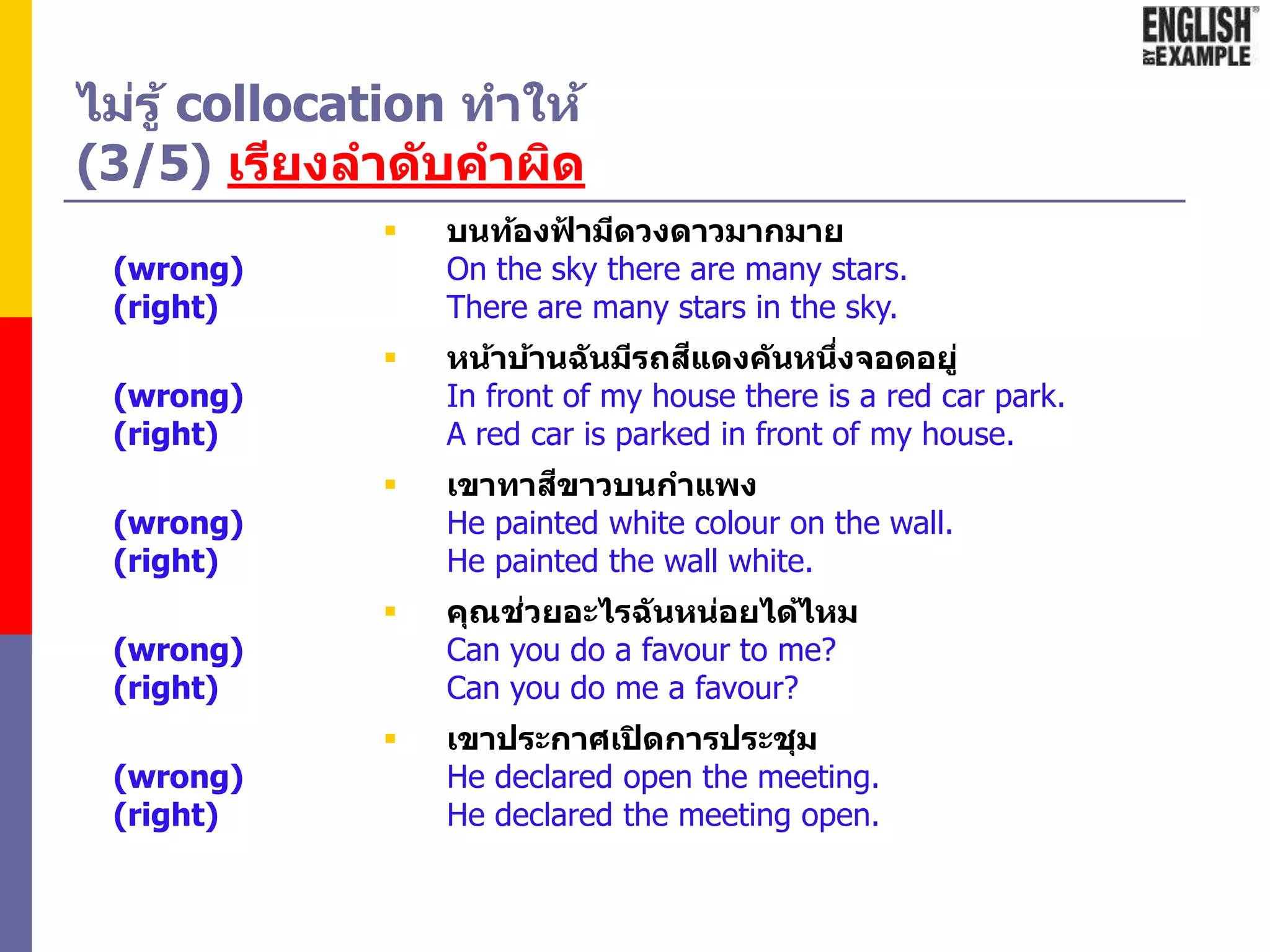 English Collocation Dictionary เพื่อช่วยการแต่งประโยคพร้อมแปลไทย | PPSX