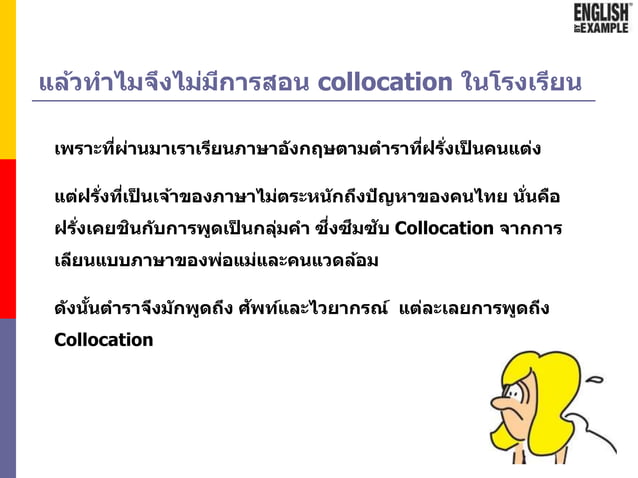 English Collocation Dictionary เพื่อช่วยการแต่งประโยคพร้อมแปลไทย | PPSX