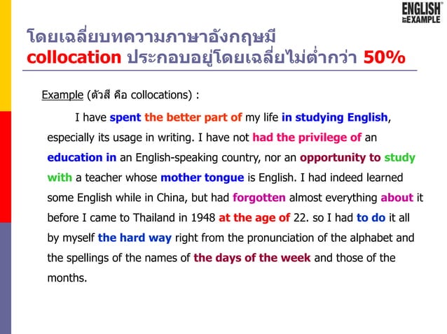 English Collocation Dictionary เพื่อช่วยการแต่งประโยคพร้อมแปลไทย | PPSX