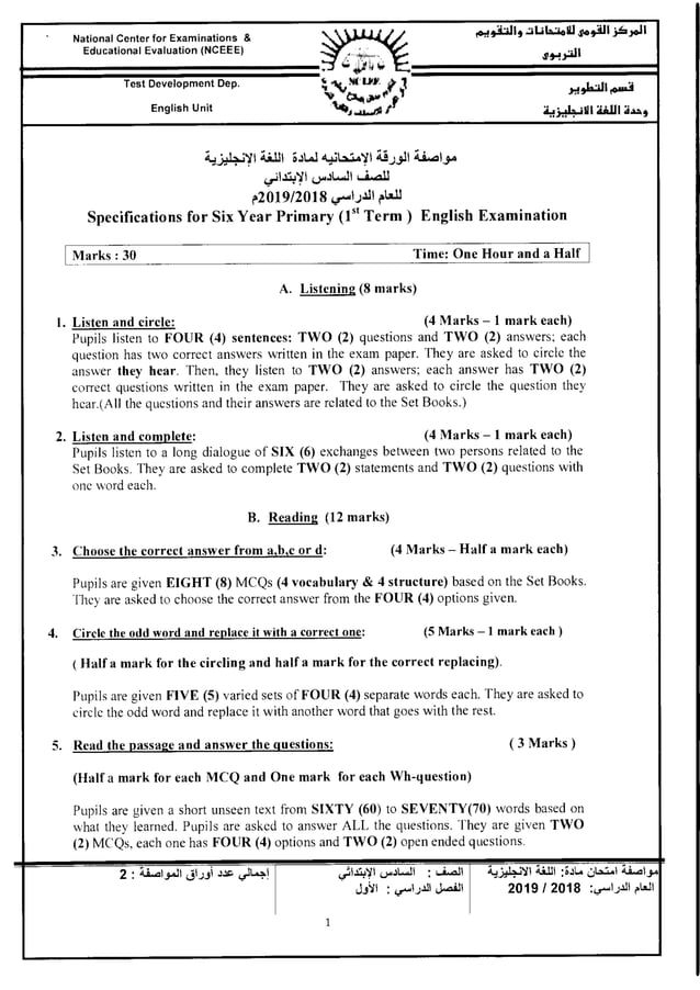 English exam paper_6prim_t1 | PDF