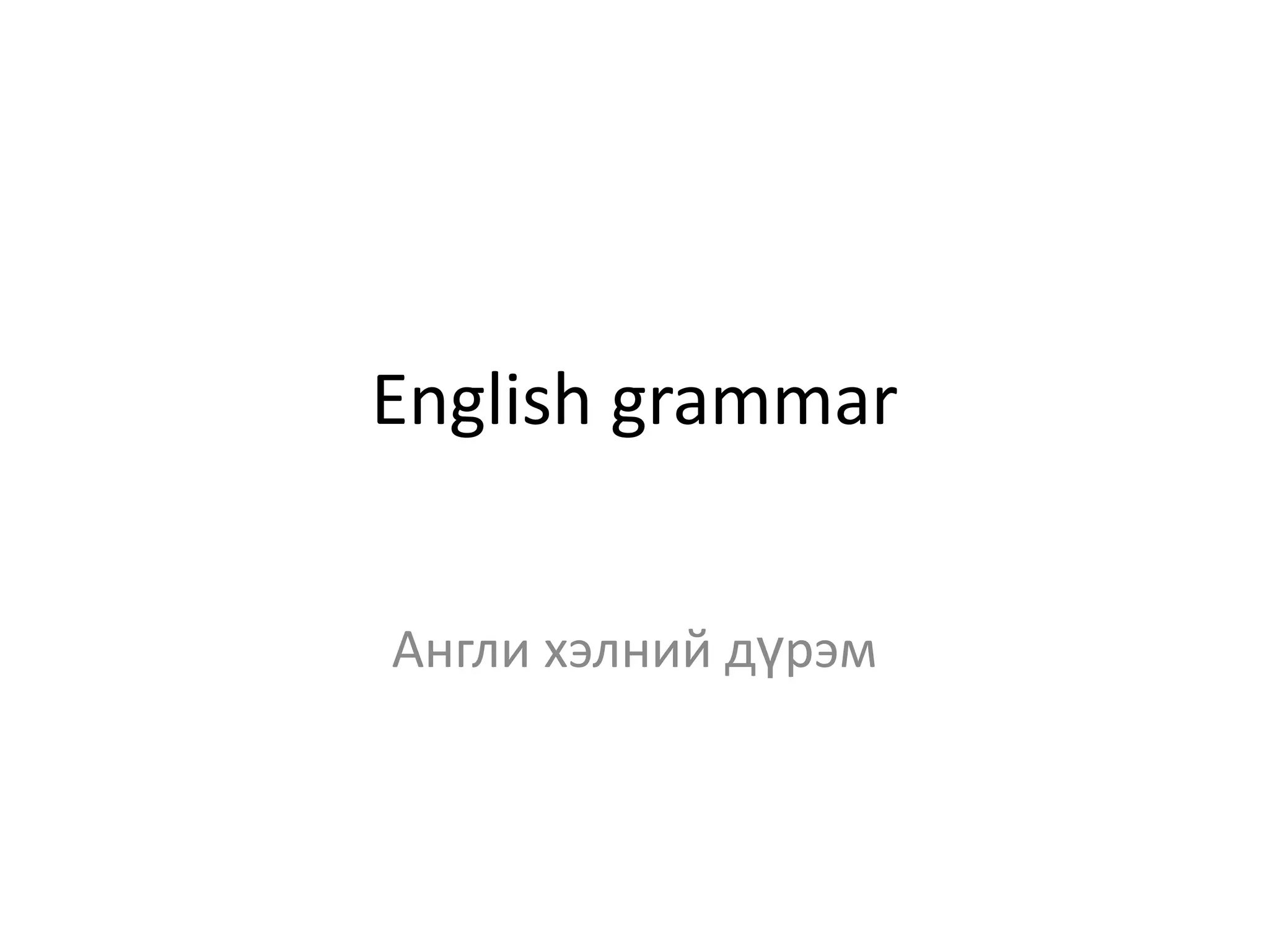 English grammar | PPT