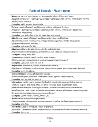 English Grammar Basics with Russian Translation | PDF