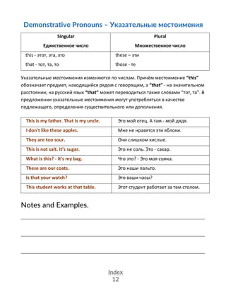 English Grammar Basics with Russian Translation | PDF