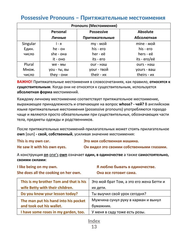 English Grammar Basics with Russian Translation | PDF