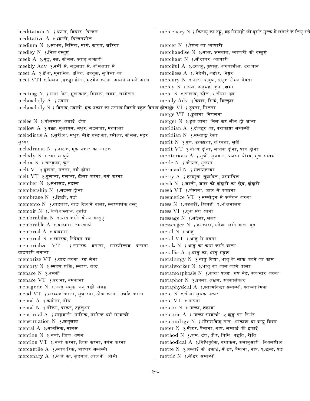 English Hindi Dictionary english-hindi-dictionary