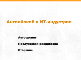 English in IT industry | PPT