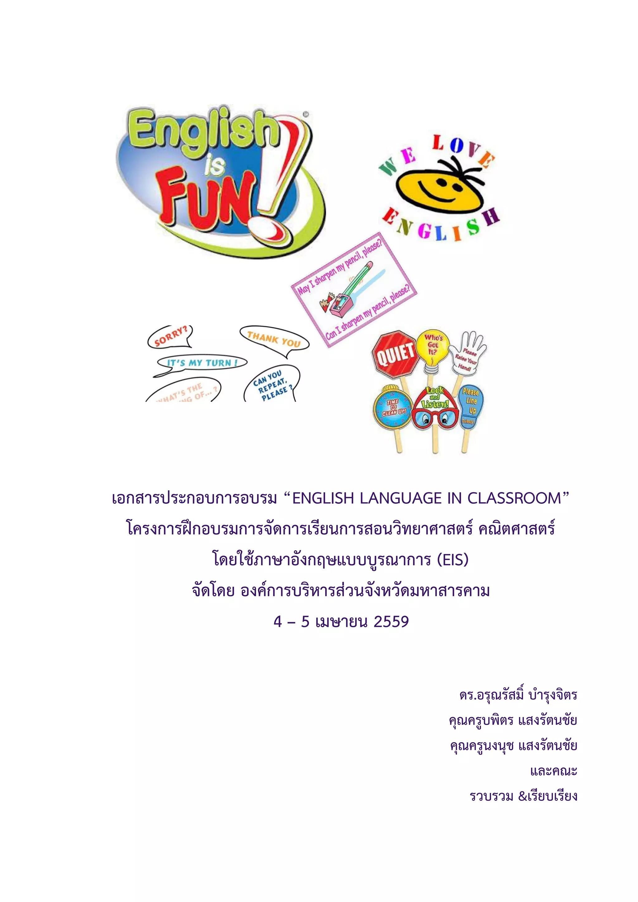 English language in classroom | PDF