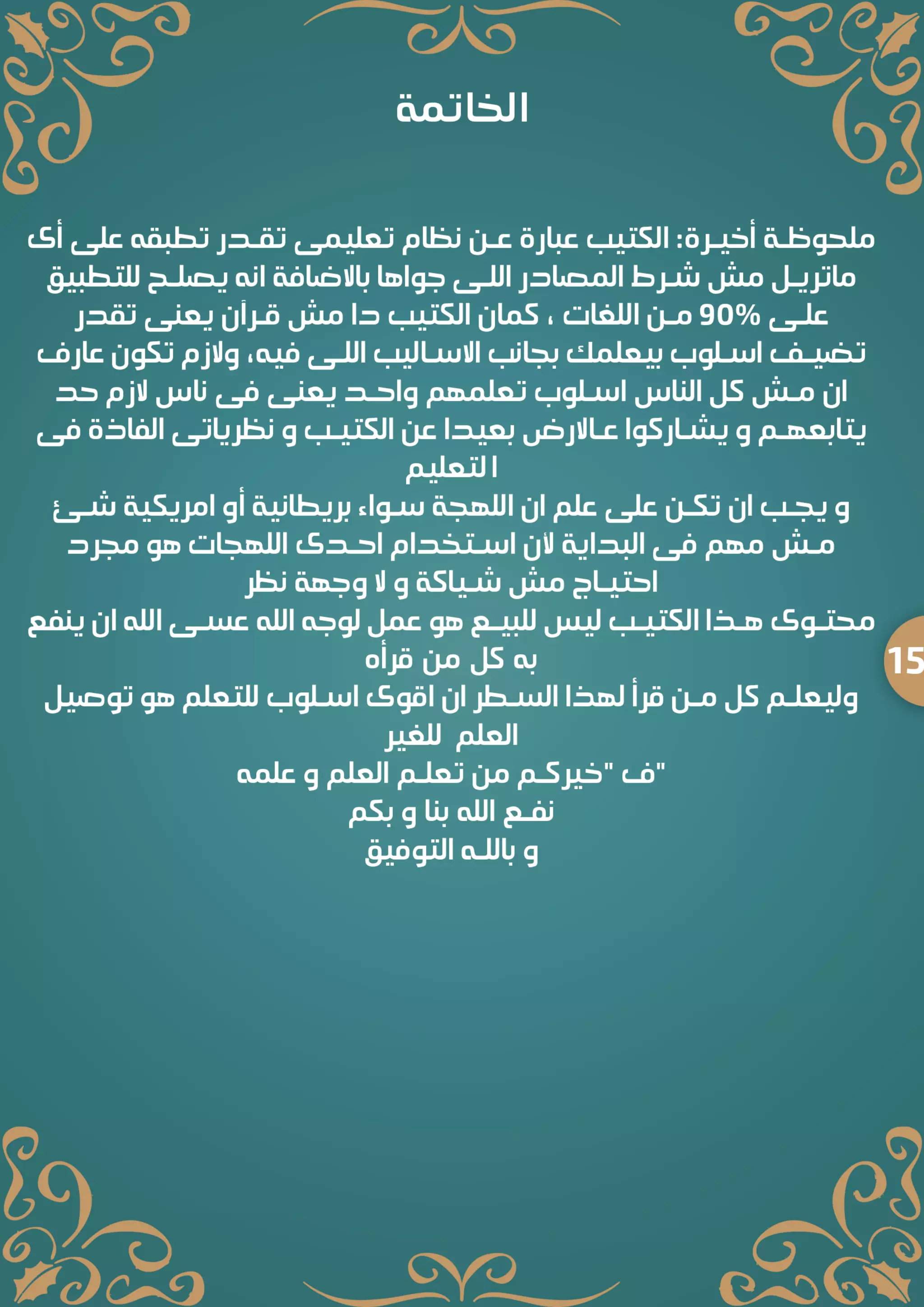 English learning system | PDF