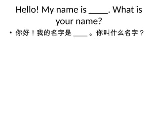Basic Mandarin Chinese Greetings and Self-Introduction Phrases for ...