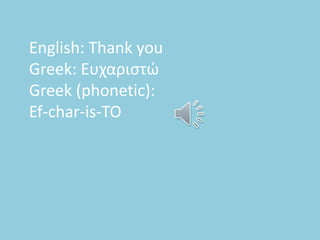 Greek Tourist Phrases | PPTX