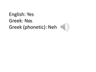 Greek Tourist Phrases | PPTX