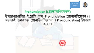 English pronunciation book- updated.pdf
