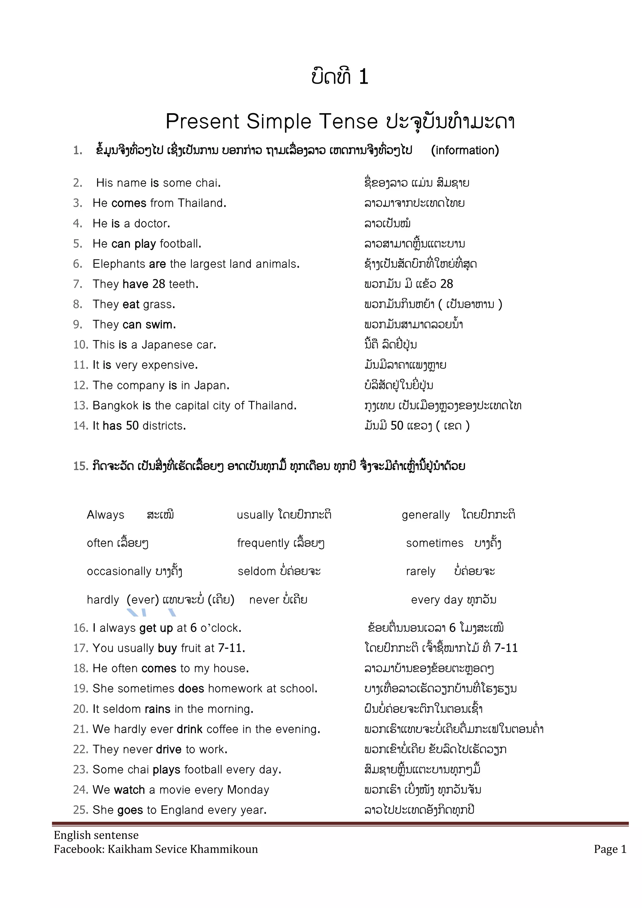 English sentense | PDF