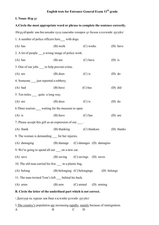 English tests for entrance general exam 11th grade | DOCX
