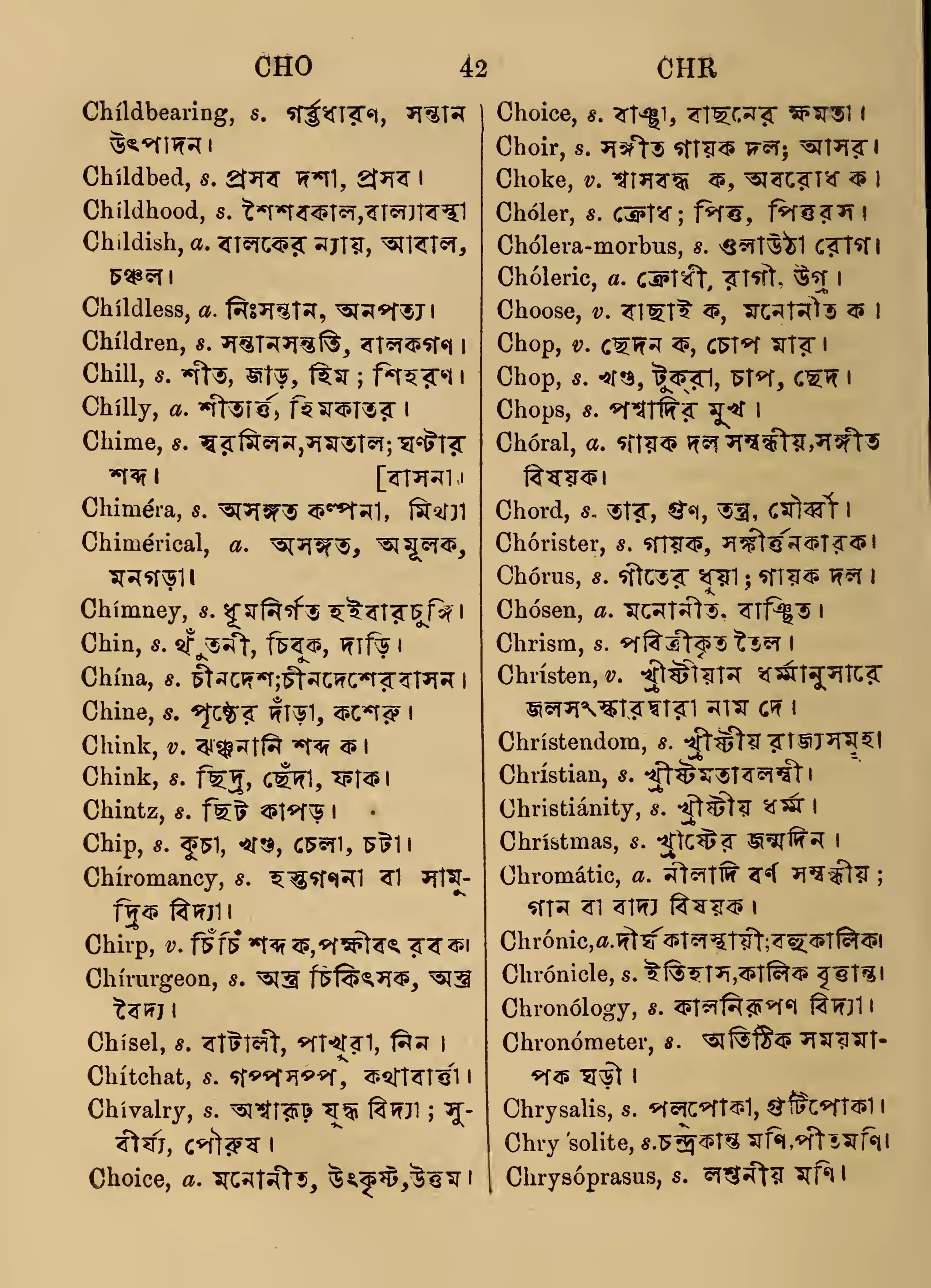 English to Bengali dictionary | PDF