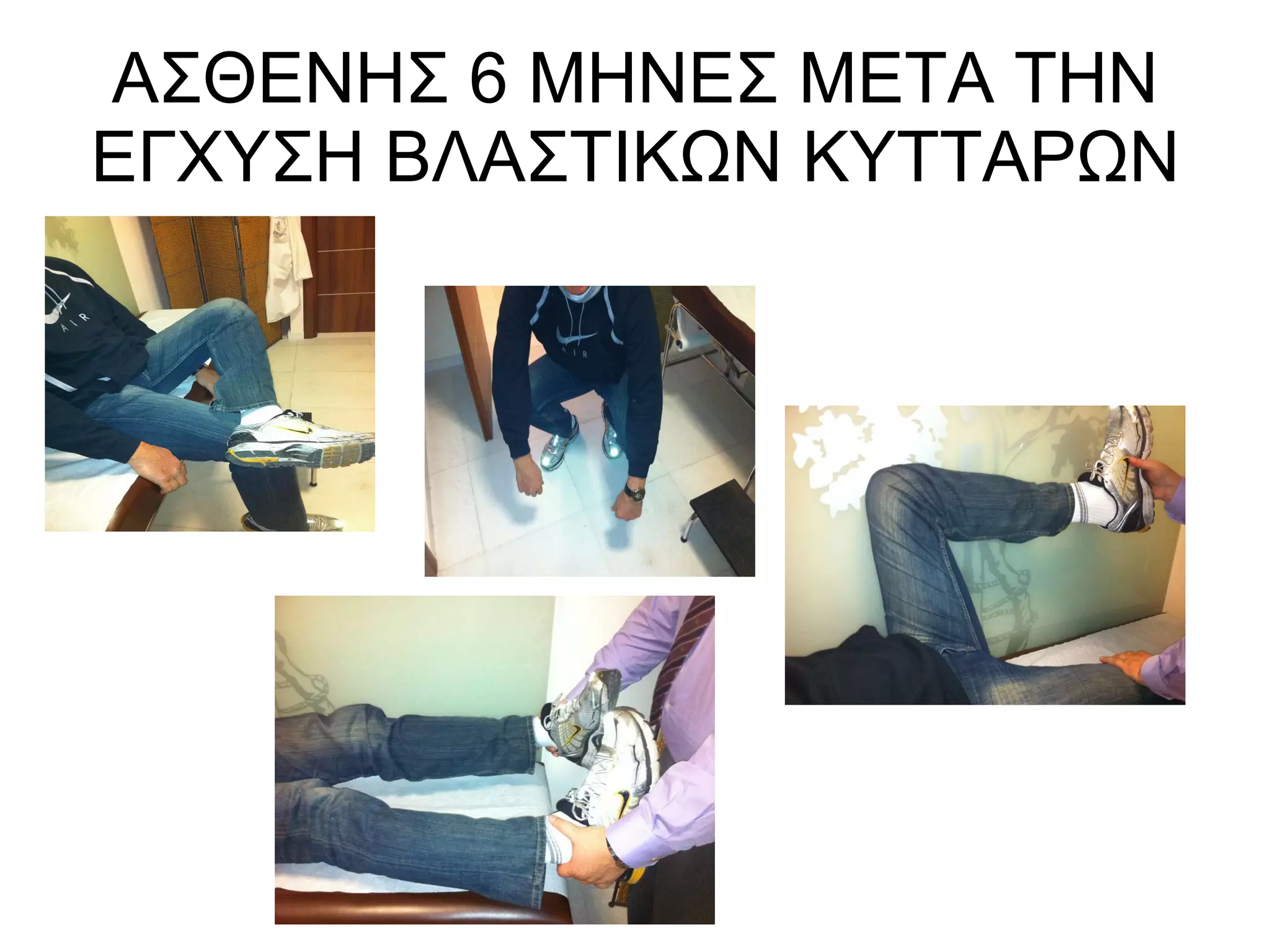 ΕΦΑΡΜΟΓΕΣ ΕΝΗΛΙΚΩΝ ΒΛΑΣΤΙΚΩΝ ΚΥΤΤΑΡΩΝ ΣΕ ΟΡΘΟΠΑΙΔΙΚΕΣ ΠΑΘΗΣΕΙΣ | PPT