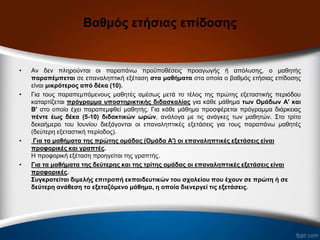 Ενημέρωση γονέων για τον τρόπο λειτουργίας του Γυμνασίου | PPT