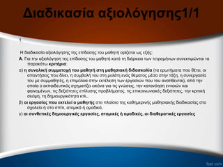 Ενημέρωση γονέων για τον τρόπο λειτουργίας του Γυμνασίου | PPT