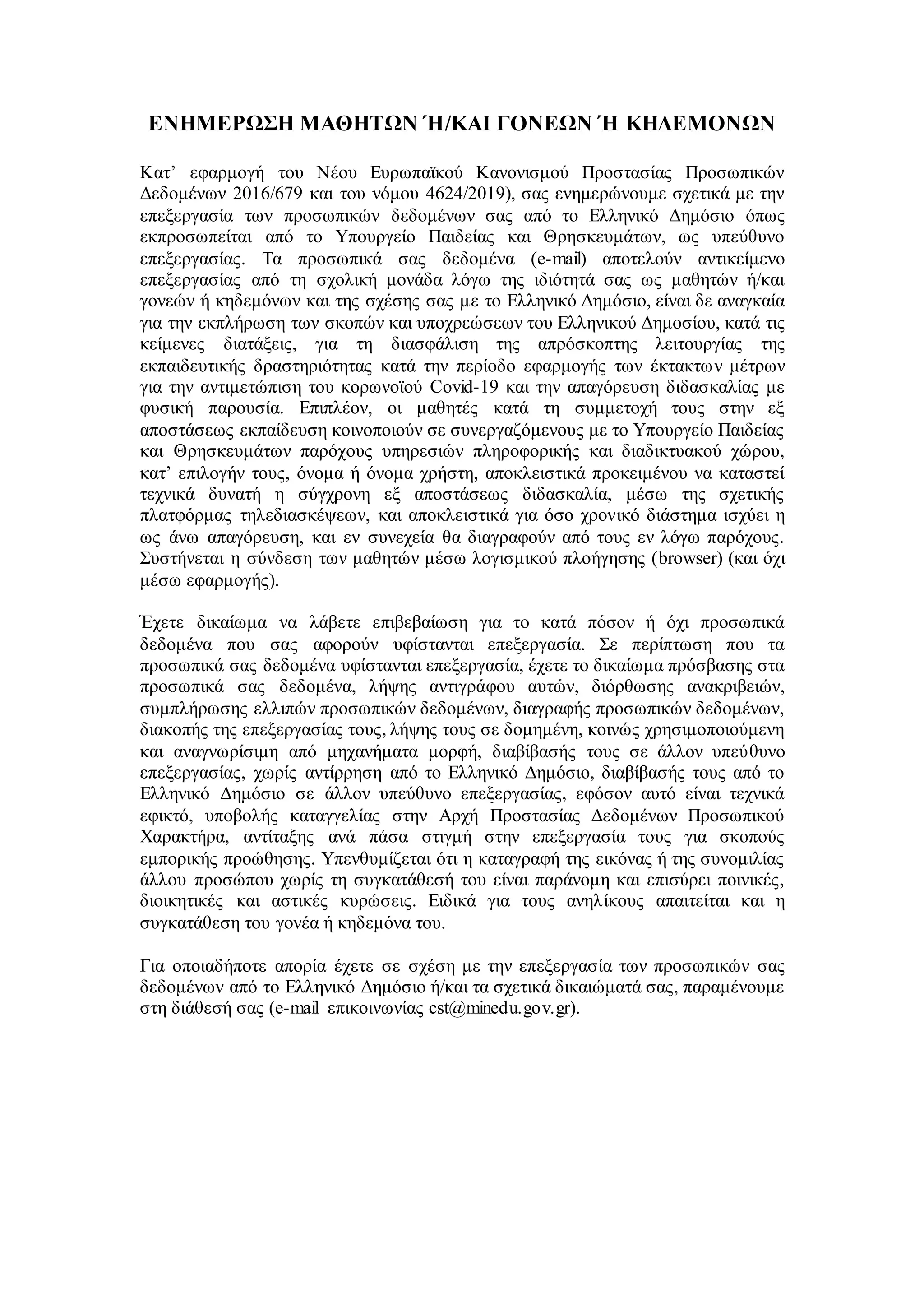 Ενημέρωση γονέων/κηδεμόνων | PDF