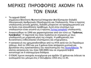 Eniak | PPTX