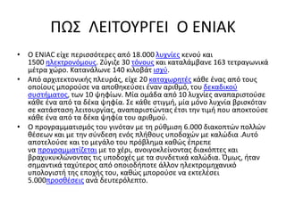 Eniak | PPTX