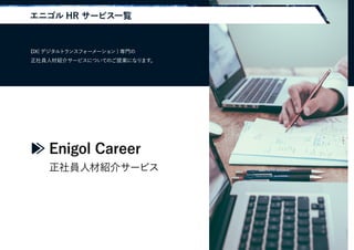 Enigol Career v2 | PDF