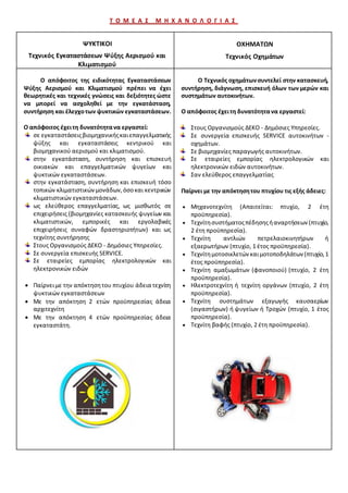 Ενημερωτικό φυλλάδιο | PDF