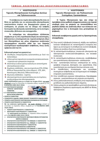 Ενημερωτικό φυλλάδιο | PDF