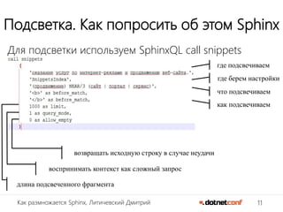 Как размножается Sphinx | PPT