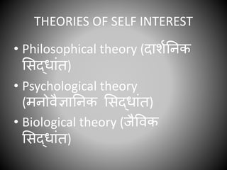 Enlightened self interest | PPT
