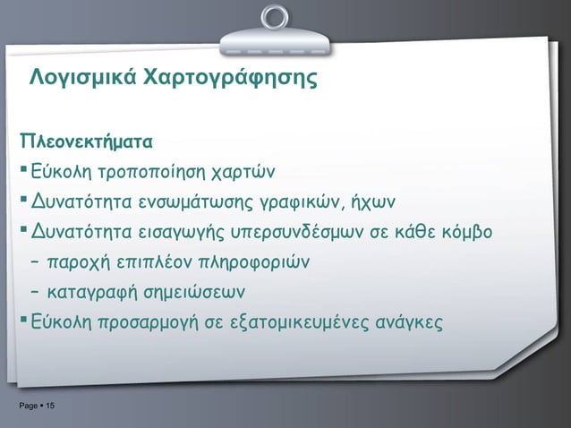Ennoiologikos xartis-1222440827771895-9 | PPT