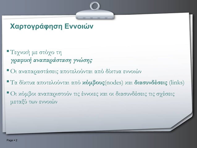 Ennoiologikos xartis-1222440827771895-9 | PPT