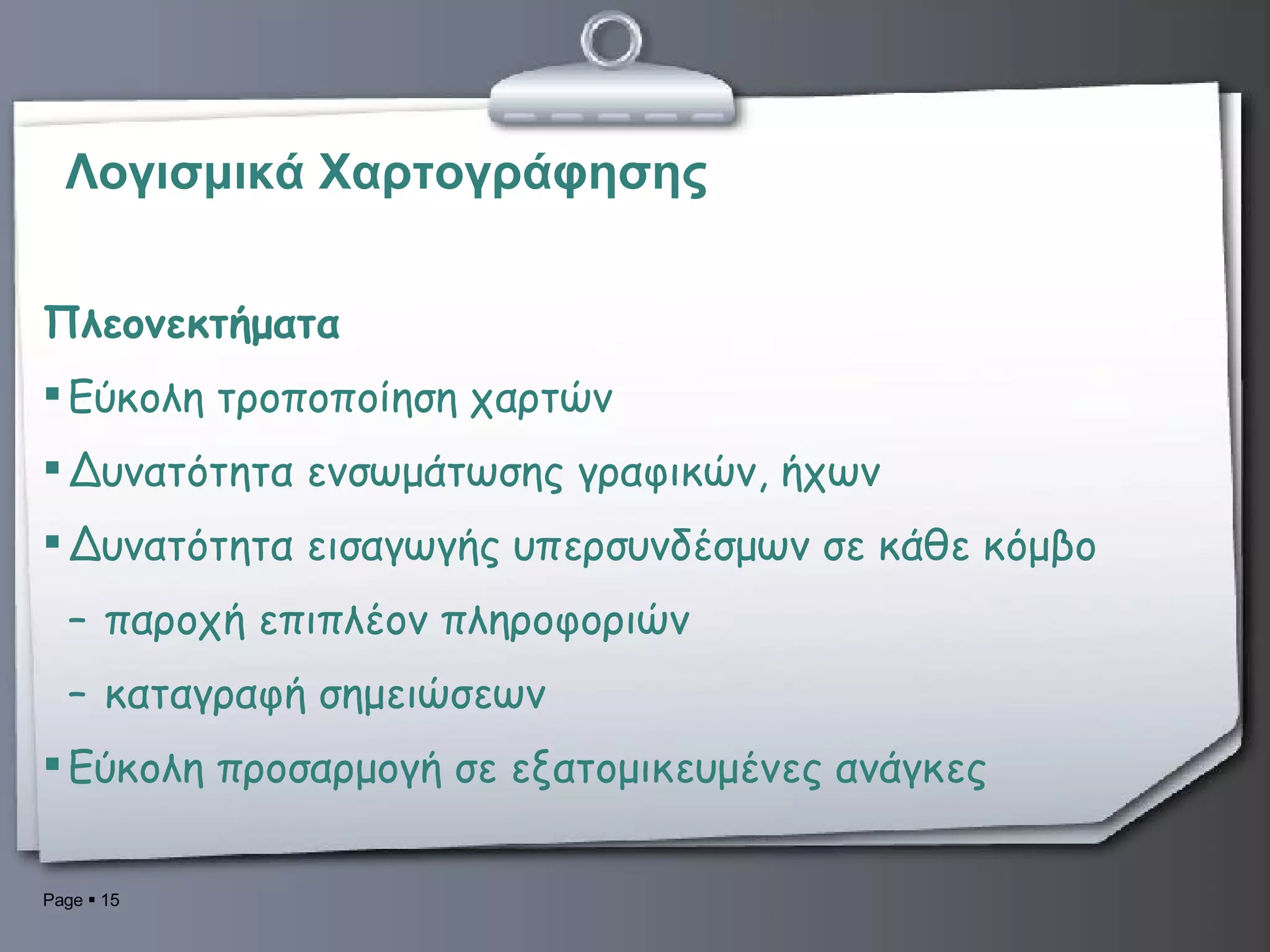 Ennoiologikos Xartis | PPT