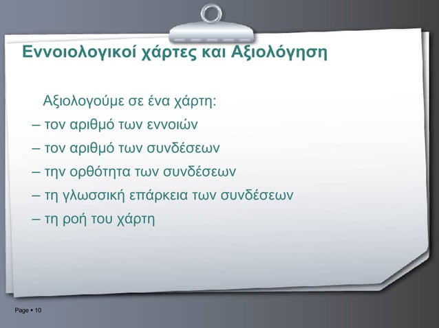 Ennoiologikos Xartis | PPT