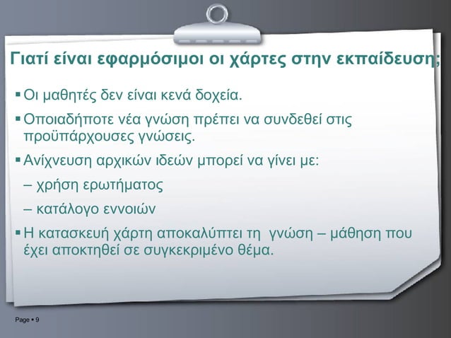 Ennoiologikos Xartis | PPT
