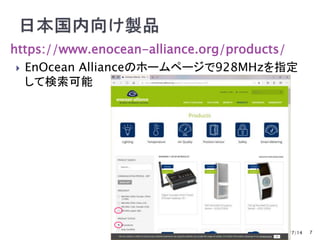 Enocean Introducing seminar | PPTX